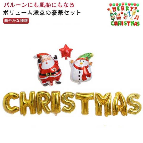 サイズ：バルーン内容：1.MERRY CHRISTMAS×1、2.サンタさん×1、雪だるま×13.ワインボトル×1、ワイングラス×14.音符1×1、音符×15.赤星×3、緑星×26.【風船】緑×5、赤×5。さらにエアーポンプや貼り付けに必要...