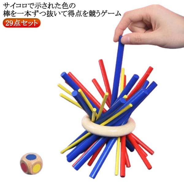 29点セット：赤スティッキー9本、黄スティッキー9本、青スティッキー9本、リング1個、サイコロ1個。遊び方の説明１、全てのスティックを束にして片手で握ってください。２、木の輪を束の上から通して真ん中まで下ろし、ゆっくりと束から手を離して下さ...