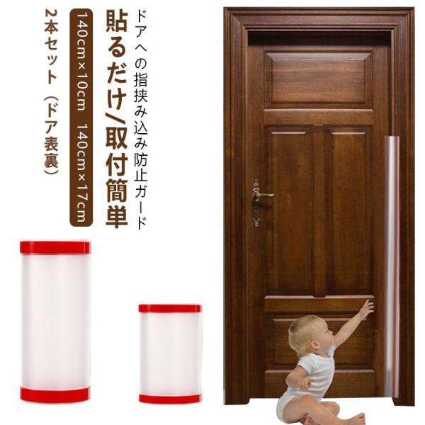 梱包内容：幅10cm*長さ140cm×1本、幅17cm*長さ140cm×1本サイズ：内側10×140cm、外側17×140cm▲使用上のご注意：※建具（扉）の上に貼り付けてください、壁紙の上に貼り付けることはできません。※使用する前に取付面...