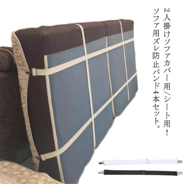 Mサイズ：長さ30-100cm  4本セット/2人掛けソファーとシート用   ※実寸はメジャー採寸の為、若干の誤差が生じる場合があります。