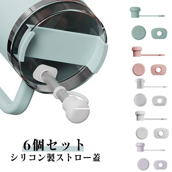セット内容：ストローカバーキャップx2、四方形ストッパーx2、丸型ストッパーx2 おすすめストローの直径：6-12mm