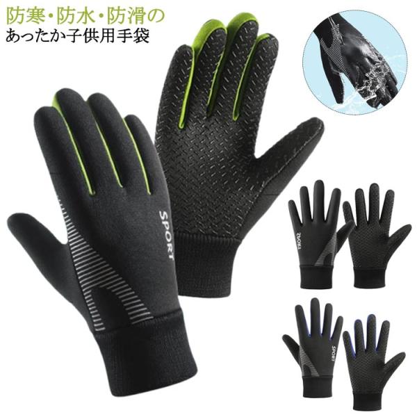 サイズ：【M】長さ18cm 掌周り17cm おすすめ体重20-30kg おすすめ年齢5-7歳【L】長さ19cm 掌周り18cm おすすめ体重30.5-42.5kg おすすめ年齢8-13歳※サイズ計測には誤差が生じます。