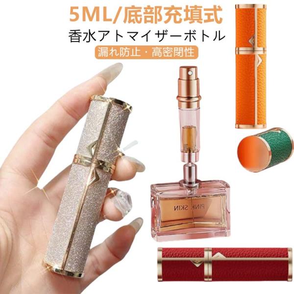 【詰め替え方法】容量：5mlSTEP1、ご使用前に3-5回プッシュして、排気してくださいSTEP2、香水ボトルのスプレーヘッドとアトマイザ−外殻を外しSTEP3、差し込んだアトマイザー本体を上下に押して、漏れないように最大限4/5を目安に補...