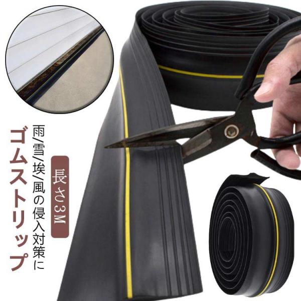 【商品内容】・本体1巻（シーリング材は付属しません）【ボディーカラー】ブラックベース/イエローライン  【長さ】3M【サイズ】幅89mm*厚さ12mm　【使用用途】・車庫 扉 ガレージ シャッター 等の雨風、埃 等の侵入防止 【使用方法】本...
