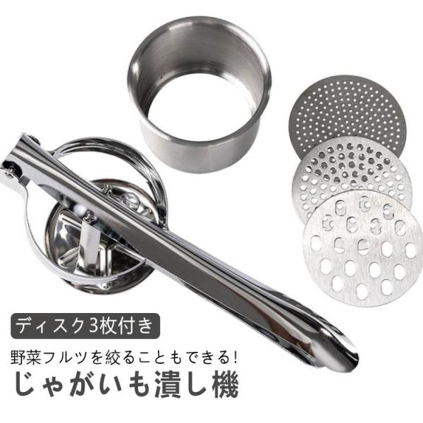 【重さ】約490g 【パッケージ】1xステンレス鋼ポテトマッシャー、3×交換可能なディスク※商品のサイズは手作業で測定させて頂いておりますので、若干の誤差があります。