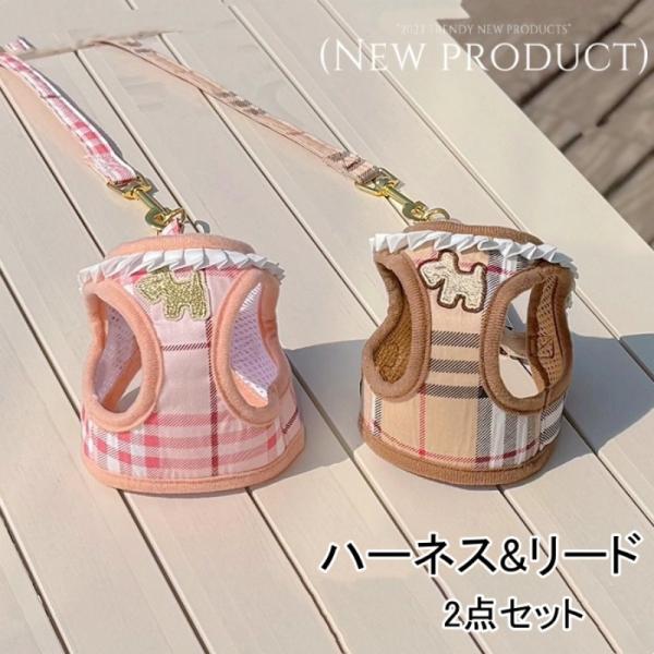 ペット用 ハーネス リード付き 2点セット 学院風 チェック柄 裏メッシュ生地 犬用 おしゃれ 可愛い フリル リボン  装着簡単 軽量 通気性
