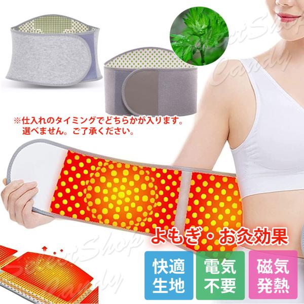 【商品番号】・LBS-041【サイズ】 M L XL腹部、腰両面発熱、よもぎによるお灸効果と自発熱磁気サポーター、温かさキープ様々な腹部と腰への負担を軽減します。肉体労働による腰痛ズキズキする痛み高齢による痛み座位による腰痛腰回りの冷え疲労...