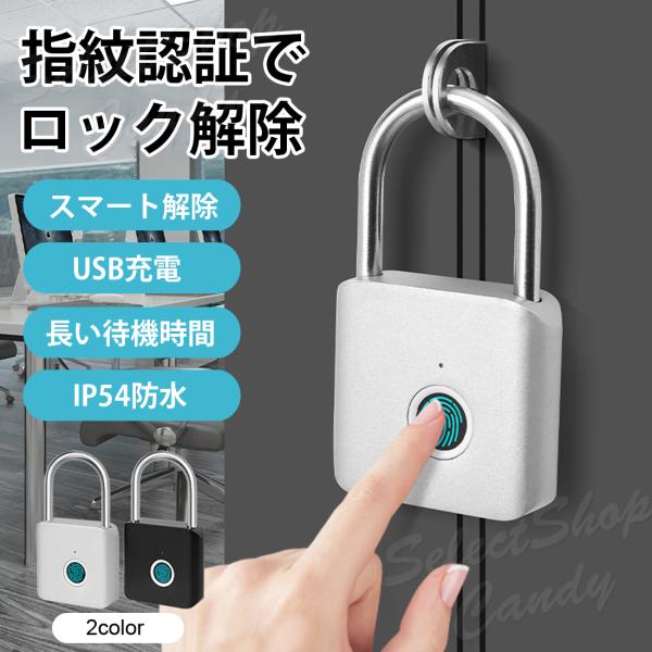 キーは不要&amp;指紋認証キーを紛失する心配はありません指紋認証技術を採用したこの南京錠は 指でタッチすると2秒以内で ロック解除.大変便利な防犯グッズです。30枚の指紋登録可能この指紋ロックは最大30枚の指紋IDが登録可能で 自宅でも会...
