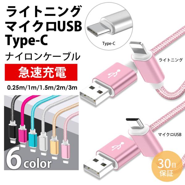 ■ケーブル接合部の強化で長寿命を実現。■選べるカラーバリエーションで気分もUP■高品質導線使用で安定した充電とデータ転送が可能■0.3m〜3mまで豊富な長さでお出かけや出張用に複数本持っておけば安心！・モバイルバッテリー用には短め0.3mや...