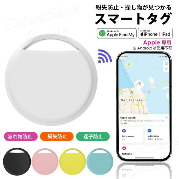 【i-phoneデバイスの「探す」アプリ対応】この紛失防止タグは、i - OS デバイス専用です。そのため、i - OS、padOS、MacOS の独自「探す」アプリから簡単に初期設定ができ、アプリケーションのインストールが不要です。位置情...