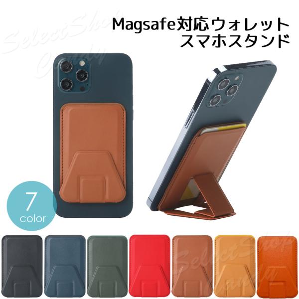 ■カード収納＆スマホスタンド機能付きマグネットでピタッと装着■高級感あるレザー調デザイン！MagSafe対応でiPhoneにしっかり固定■折りたたみ式スタンド付き！動画や通話も快適に楽しめます■必要なカードだけ収納♪薄型でかさばらないデザイ...