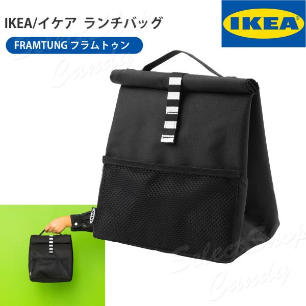 ■IKEAの人気ランチバッグ！断熱アルミ仕様で保温・保冷に対応■通勤・通学に便利♪シンプルで使いやすいお弁当バッグ■お弁当・飲み物も収納OK！実用的な設計！■シンプル＆スタイリッシュ！毎日使いたくなるデザイン！■保温・保冷対応！オールシーズ...