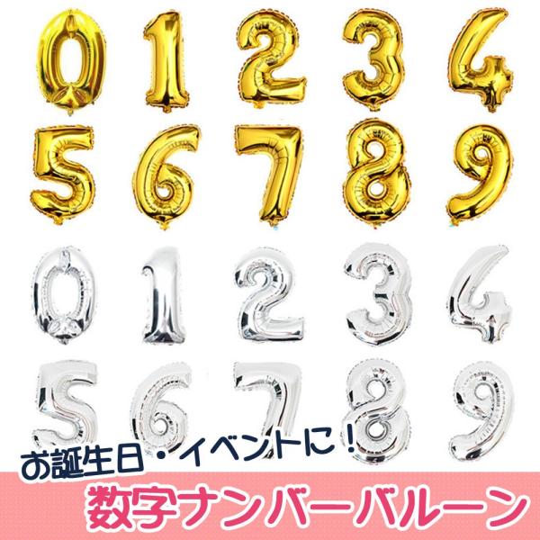 ■約35cmのちょうどいいサイズ！テーブルや壁飾りに■定番カラーで、どんなイベントにも合います■シンプルだけど華やか。どんなパーティーにもマッチ■セット買いで「20」「30」など年齢や記念日を自由にアレンジ可能■ハンドポンプやストローで空気...