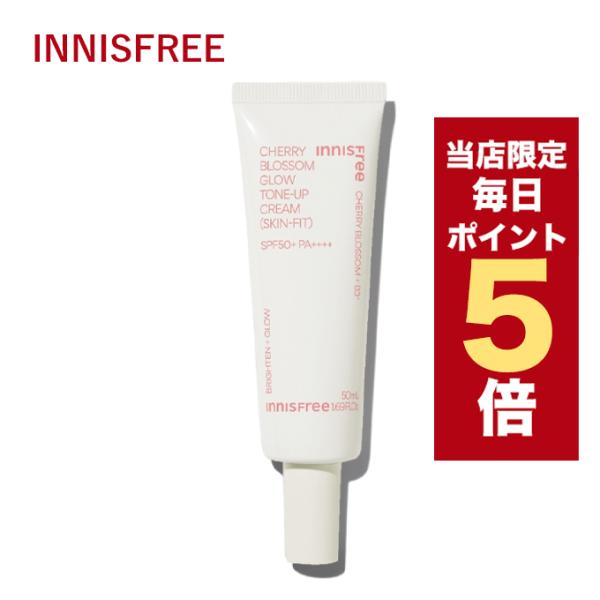 リニューアルしたチェリーブロッサム グロウトーンアップクリーム スキンフィット 50ml SPF50+ PA++++【箱だしタイプ】送料の都合により箱から本品を出し、箱と一緒に発送させていただきます。ご了承ください。【ポスト投函タイプ】こち...