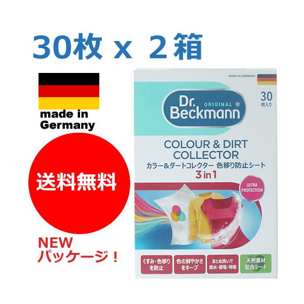 ドクターベックマン(Dr.Beckman) カラー＆ダートコレクター　洗濯機用　色移り防止シート３０枚入り　商品番号DRB0009　サイズ３０枚入りブランドドクターベックマン(Dr.Beckman) （ドイツ）　