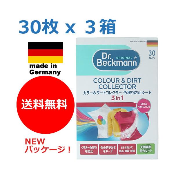 ドクターベックマン(Dr.Beckman) カラー＆ダートコレクター　洗濯機用　色移り防止シート３０枚入り　商品番号DRB0009　サイズ３０枚入りブランドドクターベックマン(Dr.Beckman) （ドイツ）　