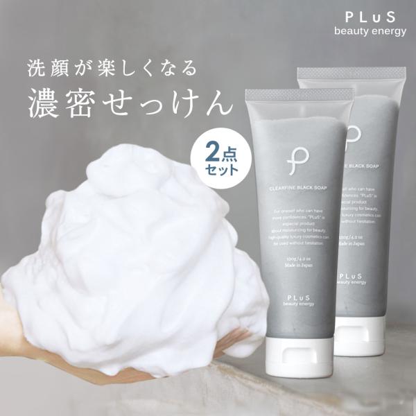 ■商品名プリュ クリアファイン ブラックソープ チューブタイプ (120g)たっぷりの泡立ちで汚れを落としてしっとり洗い上げる。もっちもち濃密泡の洗顔石けんです。※固形せっけんタイプも販売中。＼こんな方にオススメ／・毛穴の黒ずみや乾燥が気に...