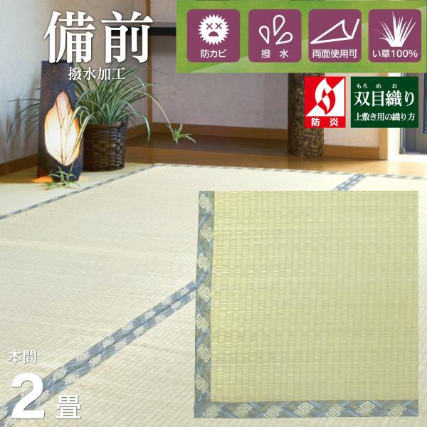 撥水加工上敷き。敷くだけで、清々しいお部屋に早替わり。 気軽に和室をリフレッシュできます。い草は湿気の多い国では最適の敷物と言えます。■サイズ　本間 ２畳　幅191×長さ191cm■厚　さ　約3mm程度（縁部は約4mm程度）■材　質　表面：...