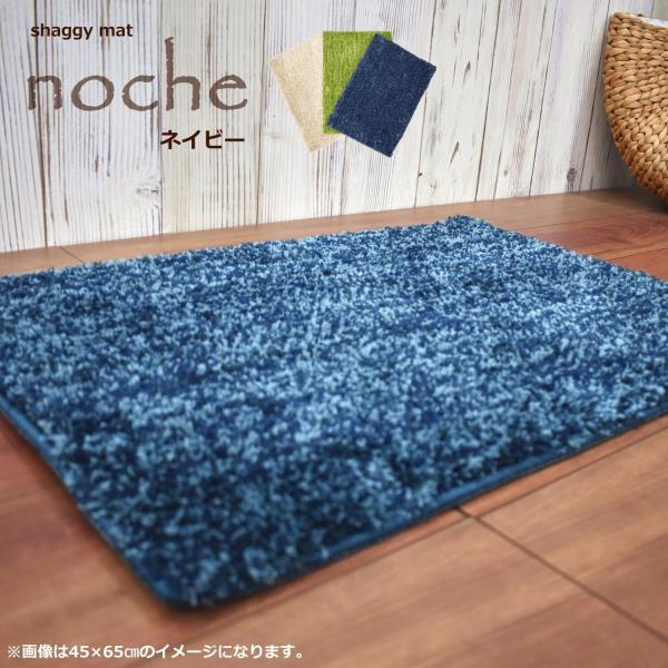 ふわふわ。シャギーマット。■サイズ　約45×65cm■厚　さ　毛足込みで約18mm程度■材　質　ポリエステル100％■中国製■サイズバリエーション　約45×65cm／約55×85cm／約65×105cm■ご注文に際しての注意　掲載している商...