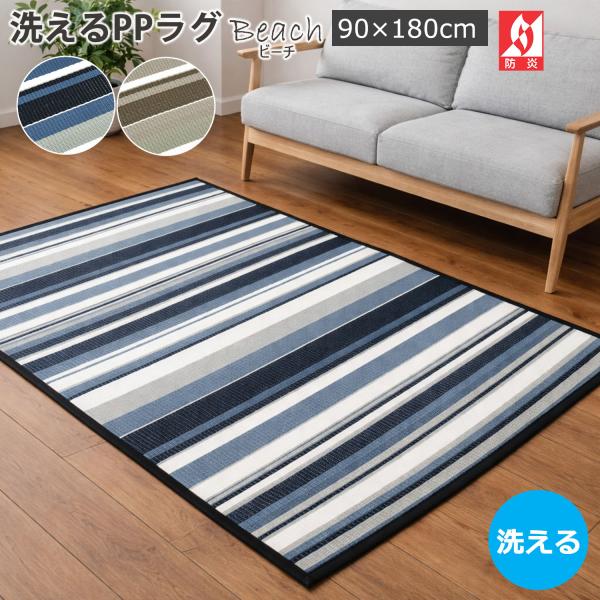 細いストロー状の素材をござと同様に織り上げた軽量で汚れに強いポリプロピレンラグ。原料の段階で着色しているので、日光による色あせも少なくなっています。水や汚れに強く、水拭きしても色落ちもなく丈夫で長持ち。室内でも屋外でも使用できます。両面使用...