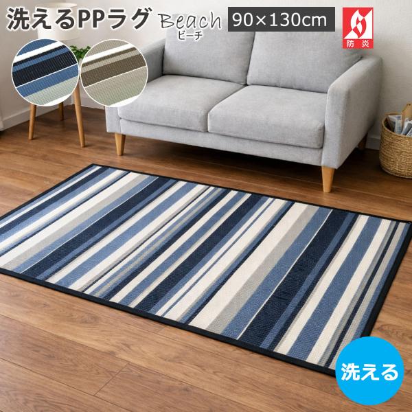 細いストロー状の素材をござと同様に織り上げた軽量で汚れに強いポリプロピレンラグ。原料の段階で着色しているので、日光による色あせも少なくなっています。水や汚れに強く、水拭きしても色落ちもなく丈夫で長持ち。室内でも屋外でも使用できます。両面使用...