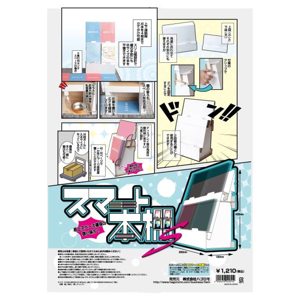 ハゴロモ スマート本棚S No.82067 A5冊子→4面展使用時サイズ:【上段】D100×W234×H190mm 【下段】D180×W293×H242mm入数:1台付属クリップ4個付き