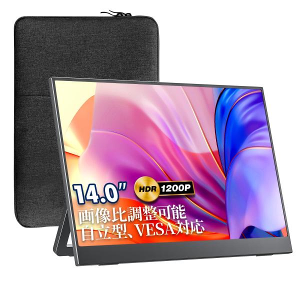 VisionOwl モバイルモニター 14インチ 超薄型 超軽量540g 高輝度400nit 100%sRGB広色域 自立型 収納ケース付 スリムベゼル 画像比率調整可能 モバイルディスプレイ ポータブルモニター 非光沢IPSパネル WUX...
