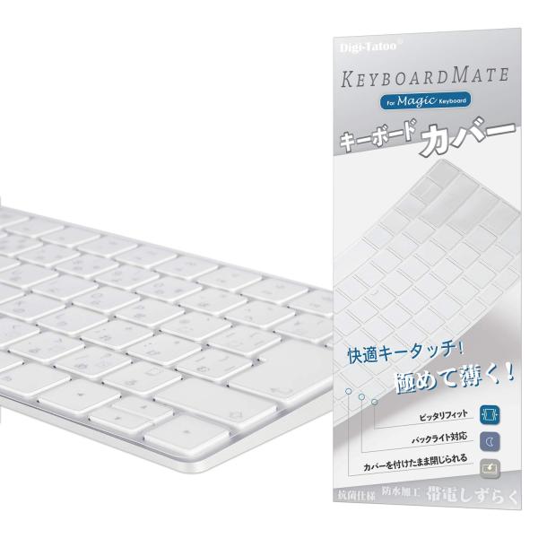 Digi-Tatoo Magic Keyboard カバー 対応 日本語JIS配列 キーボー ドカバー for Apple iMac Magic Keyboard (テンキーなし, MLA22LL/A A1644, Bluetooth Li...