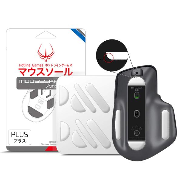 Hotline Games 3.0 PLUS マウスソール Logicool MX Master 3 用 ゲーミングマウス ラウンドエッジ 交換用 マウスフィート マウススケート 2セット入り 0.8mm 滑り強化 高耐久 超低摩擦 Sup...