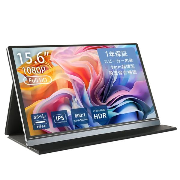 WINTEN モバイルモニター 15.6インチ 1920*1080 フルHD ゲーミングモニター ディスプレイ 外付けモニター 1080P FullHD 軽量 薄型 ノングレア(非光沢) IPSパネル カバー付 スピーカー内蔵 Switch...