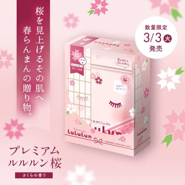 ■プレミアムルルルン桜（さくらの香り）35枚入（7枚入×5袋）■ 関連ワードLuLuLun プレミアムルルルン 桜 日本製 保湿 化粧水 乾燥 美容 コスメ スキンケア 美容液 クレンジング 保湿ケア Made in Japan 透明感 う...