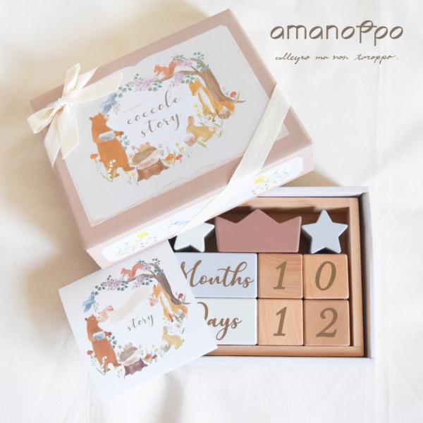 毎日の成長記録やアニバーサリーフォト、数字の勉強をしたり、その後もカレンダーとしてなど様々な使い方ができるよう、工夫されています。お子様との何気ない瞬間をしっかり記憶に残し、永く優しく寄り添う積み木です。付属のリーフレットが付いているので、...