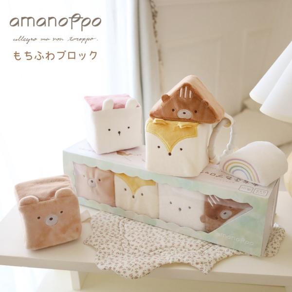もちっとしていて赤ちゃんでも掴みやすいブロックが ５つセットに。ふわふわ優しい手触りの生地で、赤ちゃんが大好きなパリパリ・かしゃかしゃ音が鳴ります♪おたんじょうの頃は初めてのおともだちやラトルとして、大きくなってきたら積み遊びやごっこ遊びな...