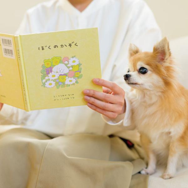 イラストレーターのてらおかなつみさんとコラボレーションした、犬の絵本です。「新しく犬を家族に迎えた日に」「犬のお誕生日に」「犬との思い出を振り返る日に」そんな犬を飼う方なら必ず経験する様々な日に読んでいただける内容になっています。最後のペー...