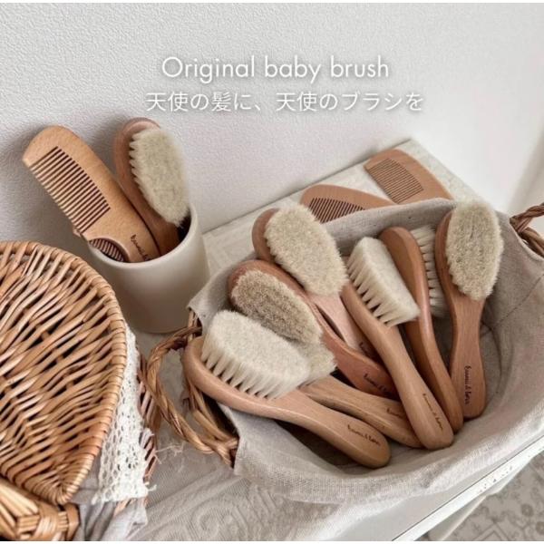「天使の髪に、天使のブラシを」天然木とやわらか山羊毛。生まれたての赤ちゃんの髪に、やさしい贈り物。セット内容は、極細やわらか毛ブラシと天然木コームの2本セット。産毛や細い髪をやさしく整えるブラシと、髪の流れを整えるコームを用途別に使い分けで...