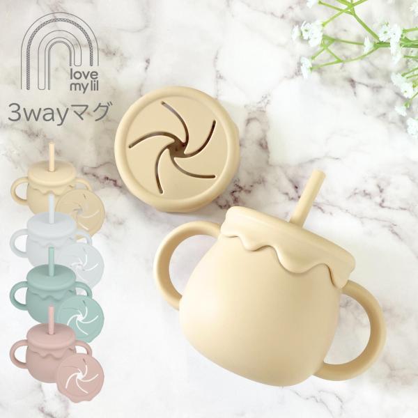 ころんとかわいいデザインのシリコンマグ。ストローマグ、スナックカップ、マグカップの3wayでマルチに活躍。＊内容：コップ、蓋2種（ストロー用、スナックカップ用）、ストロー＊サイズ：画像参照＊対象：6ヶ月頃〜＊素材：シリコーンゴム＊煮沸、食洗...
