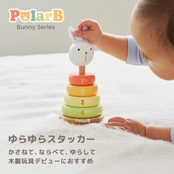 明るくやさしいトーンのネオンカラーをベースに、愛らしいバニーのキャラクターと、虹、山や葉っぱの自然モチーフが特徴のバニーシリーズ。 かさねて、ならべて、ゆらして遊べるスタッカーははじめての木製玩具にぴったり。リングを重ねたり、棒に通して指先...
