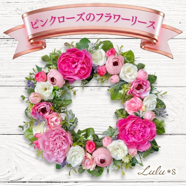 【発売日：2026年09月19日】【商品詳細】■商品名：ピンクローズのフラワーリース■サイズ：直径約26cm × 奥行約8cm（土台サイズ：直径約21cm）■使用素材：アーティフィシャルフラワー（造花：ローズ、小花、グリーン類）、天然素材リ...