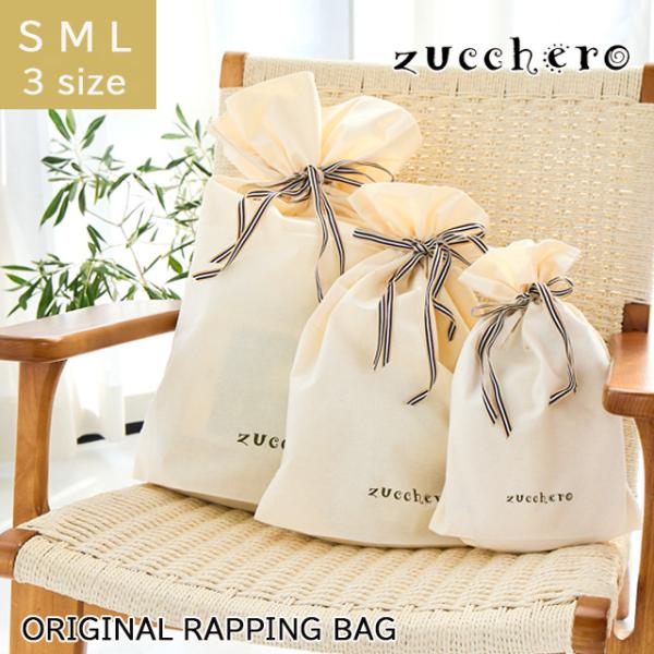 ◆【ズッケロ公式ショップでしか手に入らない、特別なオリジナル巾着】お客様の大切な贈り物に、ここでしか味わえない特別感を添えます。3種類のサイズでどんなアイテムにも対応！どのサイズも、紐で結ぶタイプの巾着型です。・Sサイズ折財布・長財布対応サ...