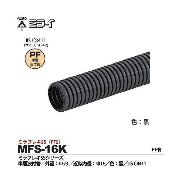 【ご注意】※潤滑剤塗布品は、ご使用において、周囲の環境（曲げ応力・曲げ半径・温度・紫外線等）により電線管の 　物性低下を誘発する場合があります。使用環境により、従来商品とのご選択をお願いします。※耐候性（紫外線）劣化が懸念される場合は、「ミ...