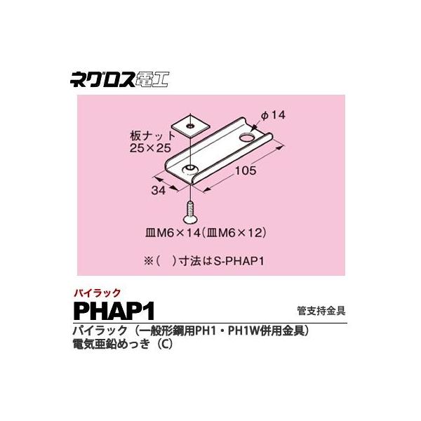 【特長】<BR>特&amp;#8195;長1.柱と梁などの段差をかわし配管できます。<BR>2.PHAP1Lは、配管位置の調整ができます。（調整範囲70mm）