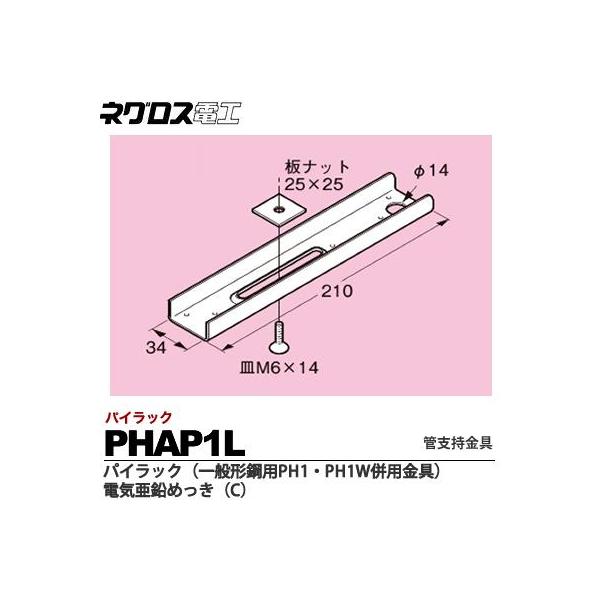 【特長】<BR>特&amp;#8195;長1.柱と梁などの段差をかわし配管できます。<BR>2.PHAP1Lは、配管位置の調整ができます。（調整範囲70mm）