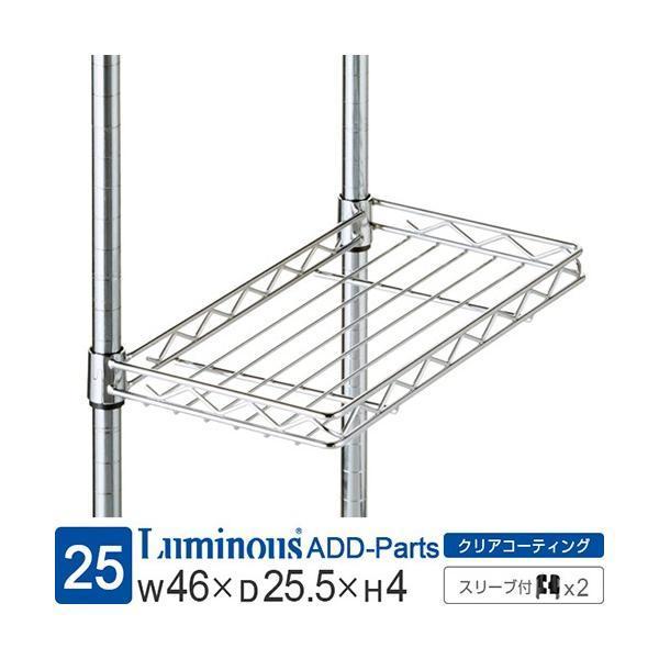 商品シリーズ：25mm/ルミナスレギュラーシリーズ型番：25ASS-4525アイテムカテゴリ：収納力アップパーツ 囲い付ハーフシェルフ外形寸法：［使用ポール 25mmポール］幅46×奥行25.5×高さ4cm本体重量：5.4kg耐荷重：15k...