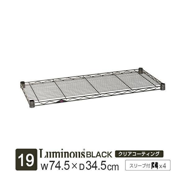 商品シリーズ： 【19mm ポール】シェルフ（棚板）型番：BN7535カラー：ブラックニッケルサイズモデル：ポール径 19mm/幅75 奥行35モデル外形寸法：幅74.5×奥行34.5cm棚板 有効内寸：天板使用時：幅74.5×奥行34.5...