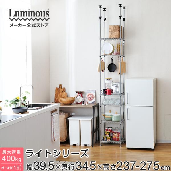 19mmのポール径でスリムでスマートな「ルミナスライト」(1)スリム設計だから、圧迫感がなくお部屋の省スペースを収納エリアに変えることができます(2)小さくても丈夫で頑丈！棚板1枚あたり150kgの耐荷重。業務用でも使える(3)軽量で組み立...