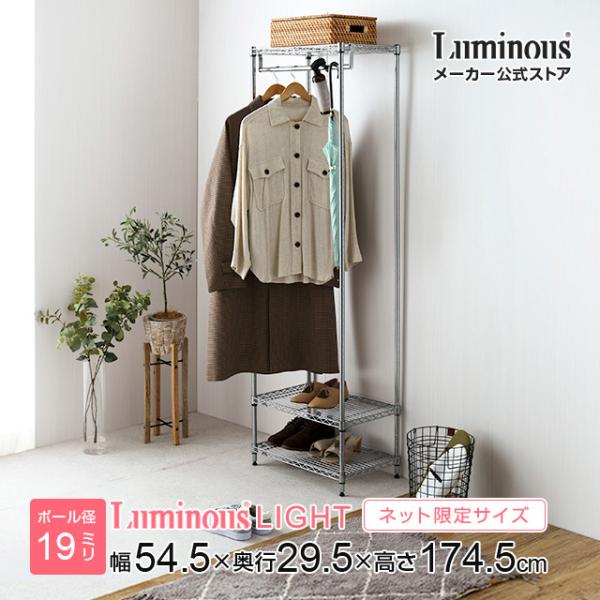 19mmのポール径でスリムでスマートな「ルミナスライト」(1)スリム設計だから、圧迫感がなくお部屋の省スペースを収納エリアに変えることができます(2)小さくても丈夫で頑丈！棚板1枚あたり150kgの耐荷重。業務用でも使える(3)軽量で組み立...