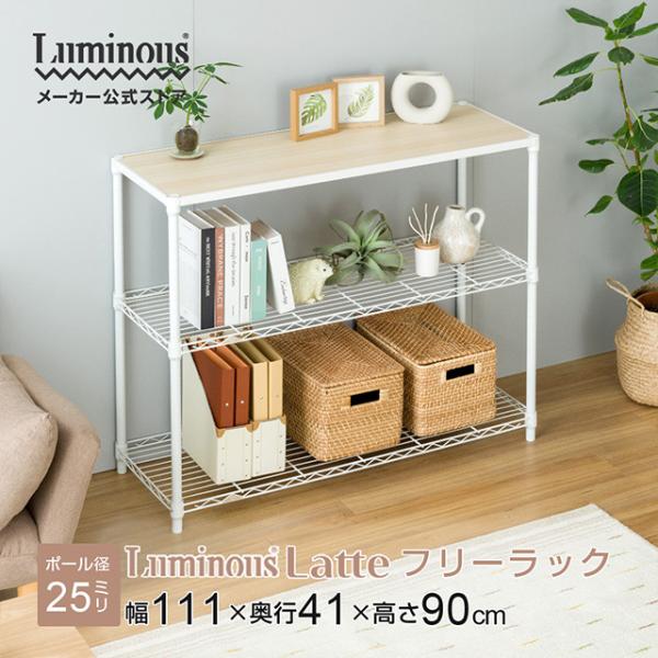 ［幅111×奥行41×高さ90cm］ルミナス スチールラックの新シリーズ。『ルミナスラテ』お部屋に馴染む、優しいホワイトのカラーラックです。ホッとくつろげる空間をお楽しみください。外形寸法：幅111×奥行41×高さ90cmシェルフ内寸：幅1...