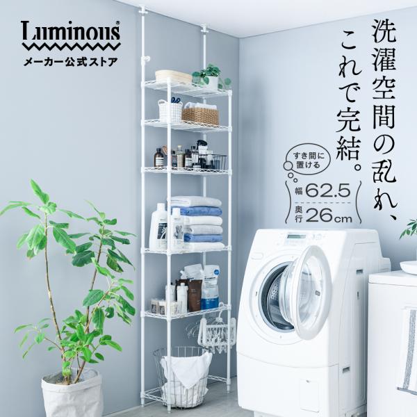 スリムなのに頑丈。棚1枚あたり30kgの耐荷重で、大容量のボトルも安心して収納できます。天井までしっかり支える突っ張り構造と、細かな高さ調整で空間を無駄なく活用。そして、陶器のようにしっとりとした白が放つ上品な質感。清潔感とやさしさを兼ね備...
