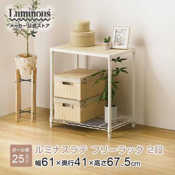 ［幅61×奥行41×高さ67.5cm］ルミナス スチールラックの新シリーズ。『ルミナスラテ』お部屋に馴染む、優しいホワイトのカラーラックです。ホッとくつろげる空間をお楽しみください。外形寸法：幅61×奥行41×高さ67.5cmシェルフ内寸：...