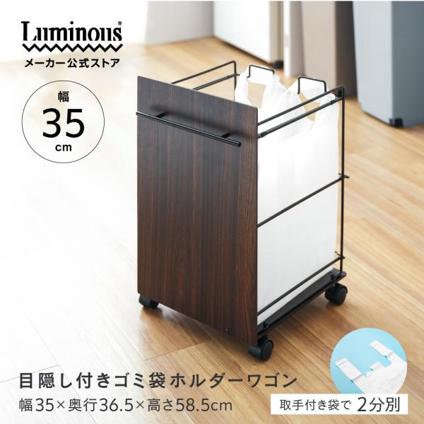 2分別 こだわりのウッドシートの目隠しゴミ袋ホルダーシンプルだけど頑丈。取っ手付き袋も掛けられる。ノワールシリーズと合う。■幅35cmのスリムなゴミ袋ワゴン■キャスター付きなので移動も楽■正面はウッドシートでおしゃれにゴミ袋を隠せる■取っ手...